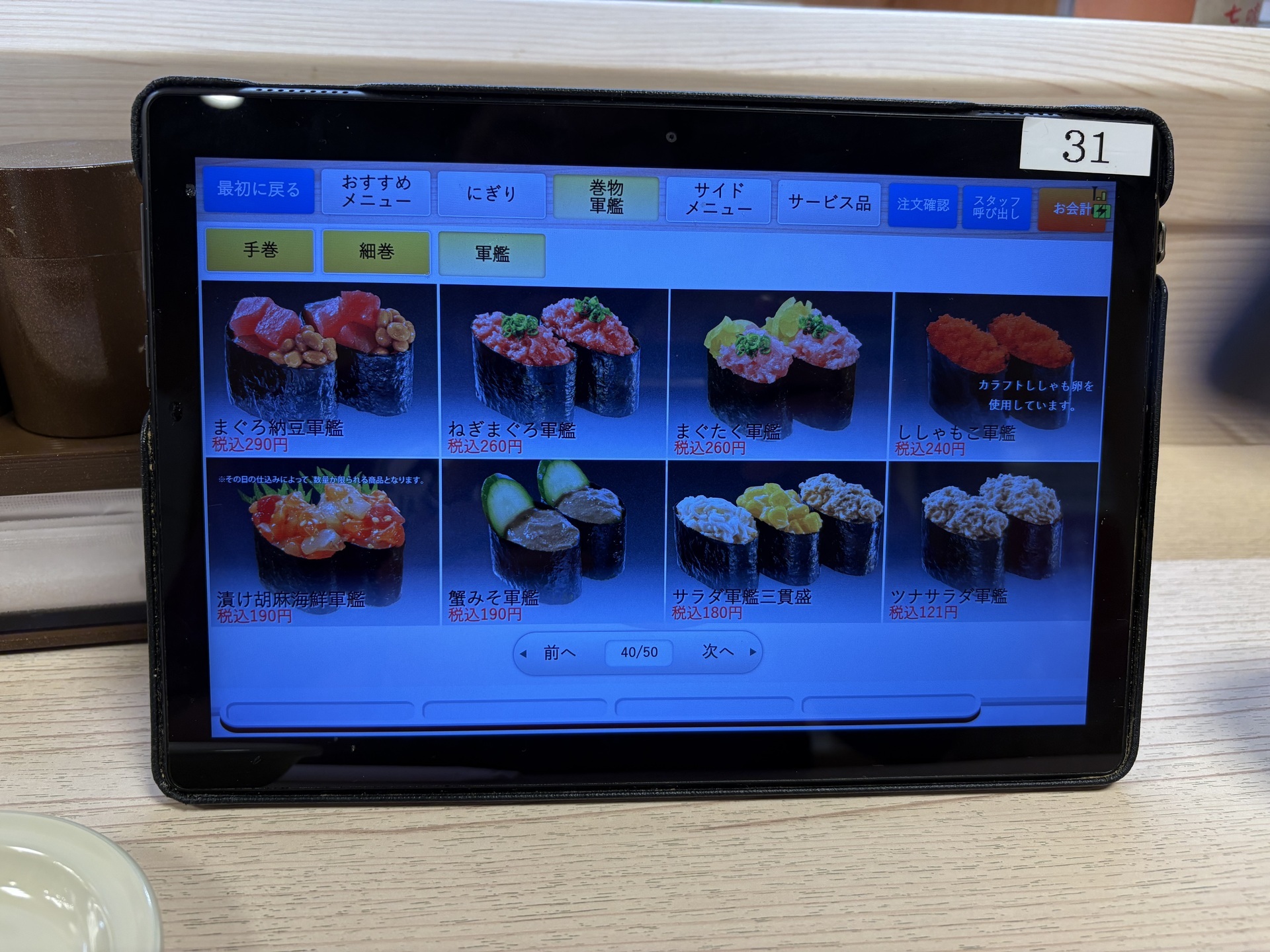 Tablet Ordering System and Aichi Expo（タブレット注文システムと愛知万博）: SPIRIT's Ennui ...